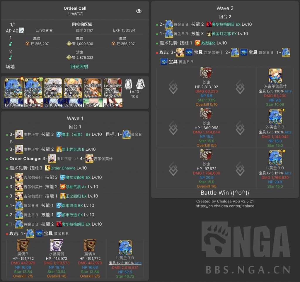 [组队研究] 双中配DB 6加成换人2T月光采矿场caster队 NGA玩家社区