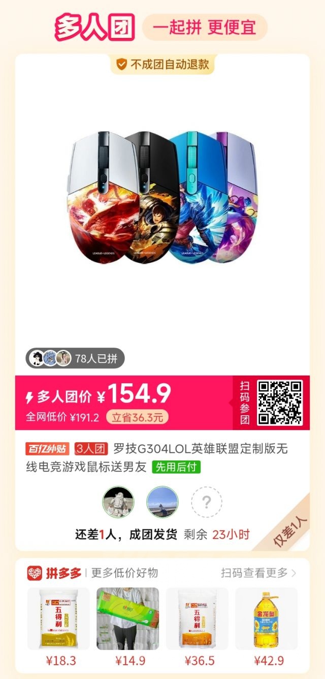 [拼多多-活动合集] pdd罗技g304鼠标lol定制款154.9 2=1 178