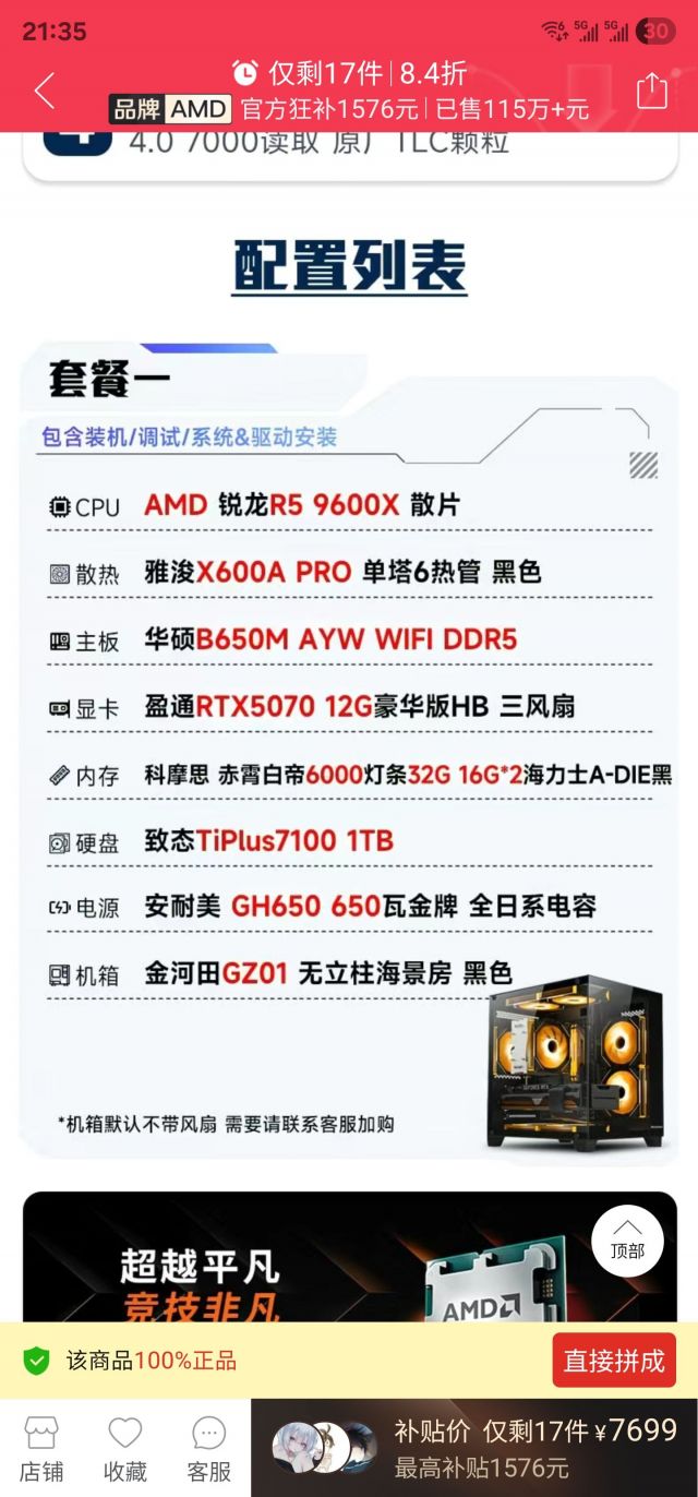 求问大佬，9600X+5070这套配置这个价怎么样 NGA玩家社区