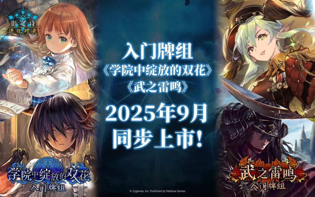 [SVE实体卡] 《影之诗：进化对决》秋季前瞻资讯一览 NGA玩家社区