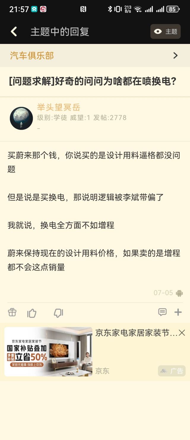 L90和ES8就干翻理想了，ES6和L80一出岂不是脚踩小鹏，比肩小米 NGA玩家社区