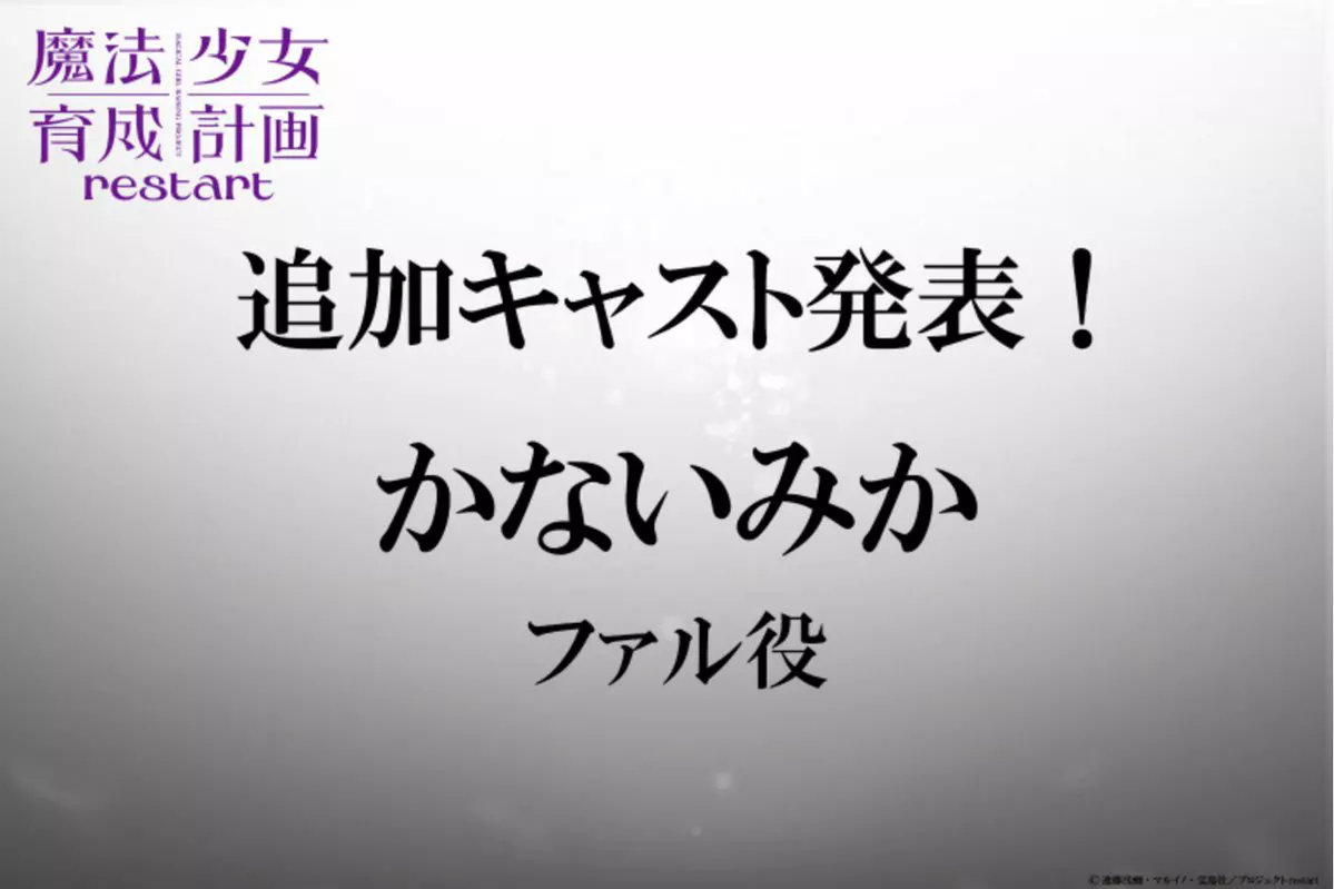 《魔法少女育成计划restart》2026年开播 NGA玩家社区