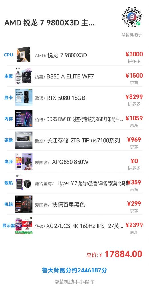 [硬件求助] 1.5w内的983+5070ti整机，求大佬们帮忙看看有无槽点~~~~(配置已更新) NGA玩家社区