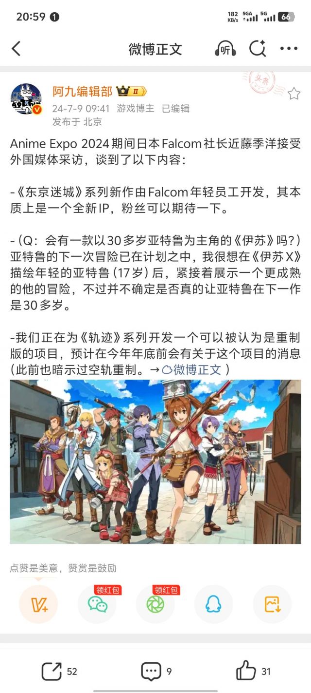 Falcom近藤社长访谈：尽量缩短《空之轨迹SC》重制版的等待时间 NGA玩家社区