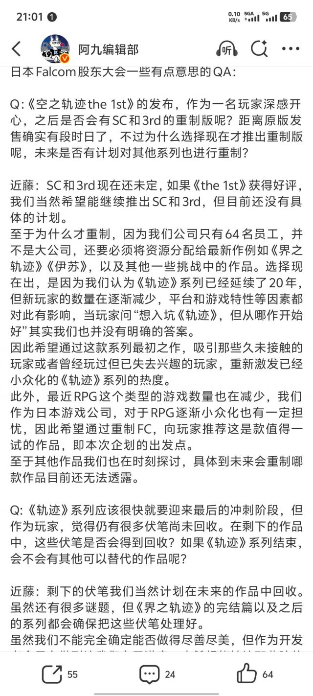 Falcom近藤社长访谈：尽量缩短《空之轨迹SC》重制版的等待时间 NGA玩家社区