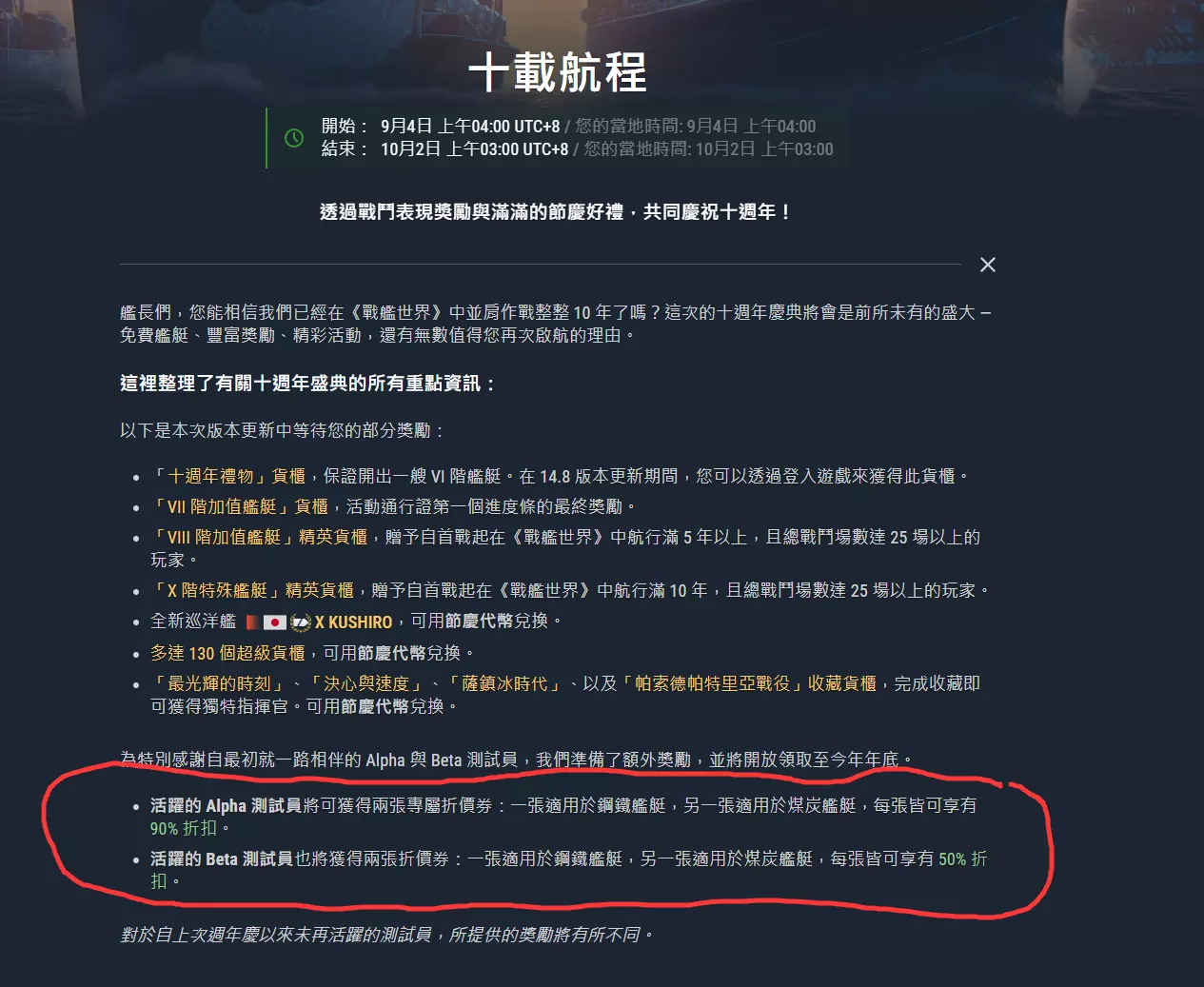 [WoWS新闻] AB测玩家的十周年额外奖励内容出了 NGA玩家社区