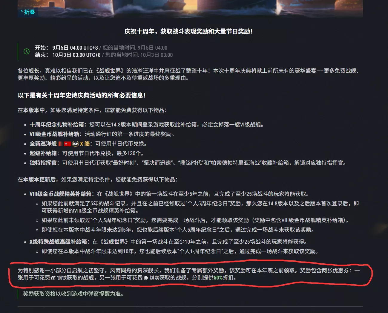 [WoWS新闻] AB测玩家的十周年额外奖励内容出了 NGA玩家社区