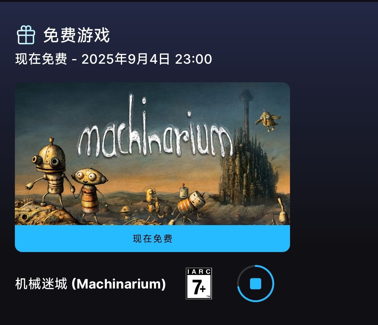 Epic 手机端免费领取机械迷城 NGA玩家社区