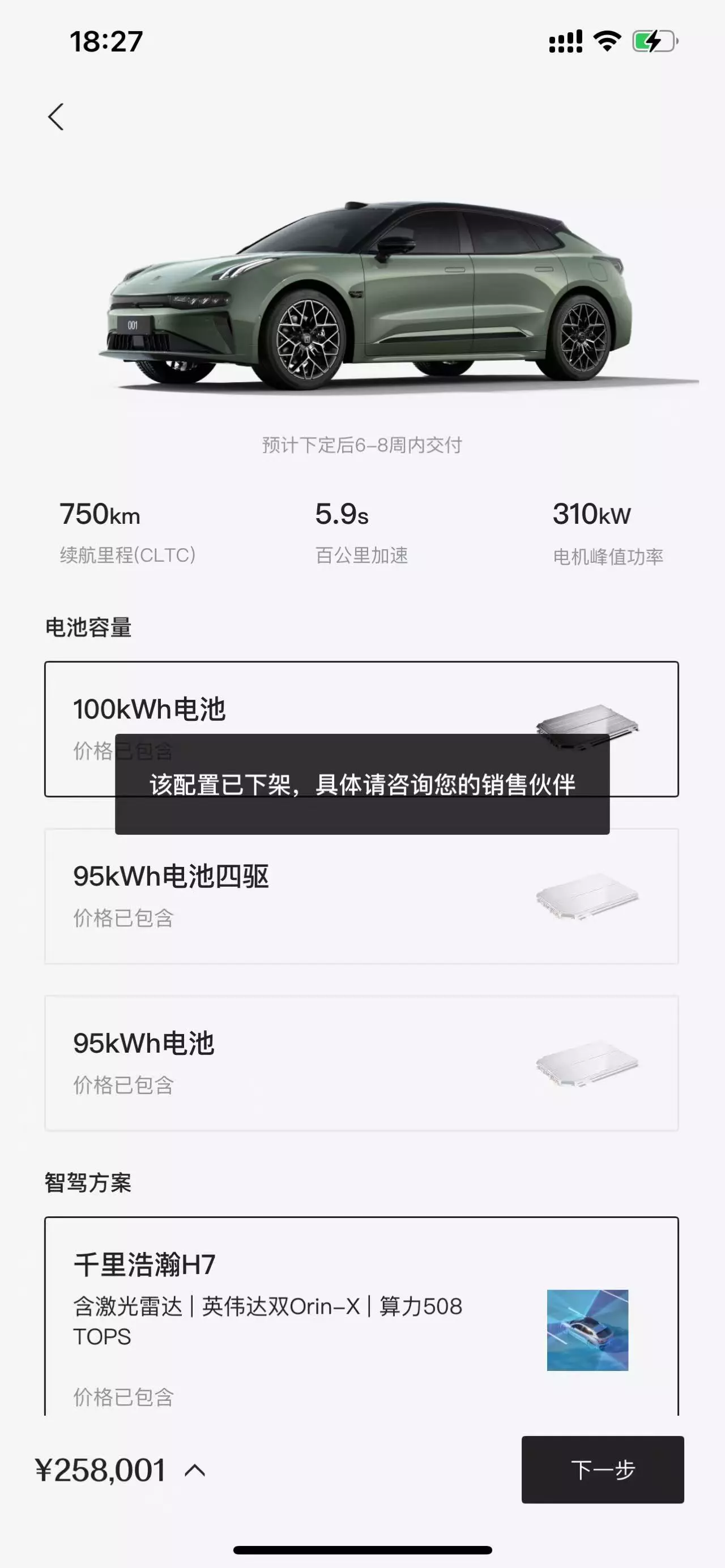 25款001的95度磷酸铁锂电池真下架了 NGA玩家社区