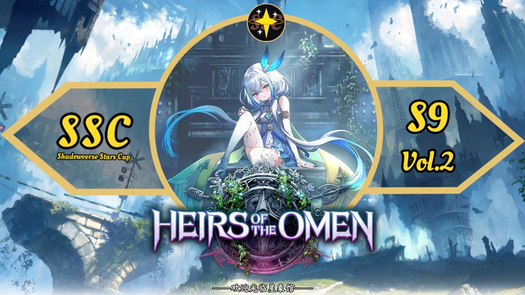 [国服] SSC群星杯 S9 Vol.2[介绍及观赛指路] NGA玩家社区