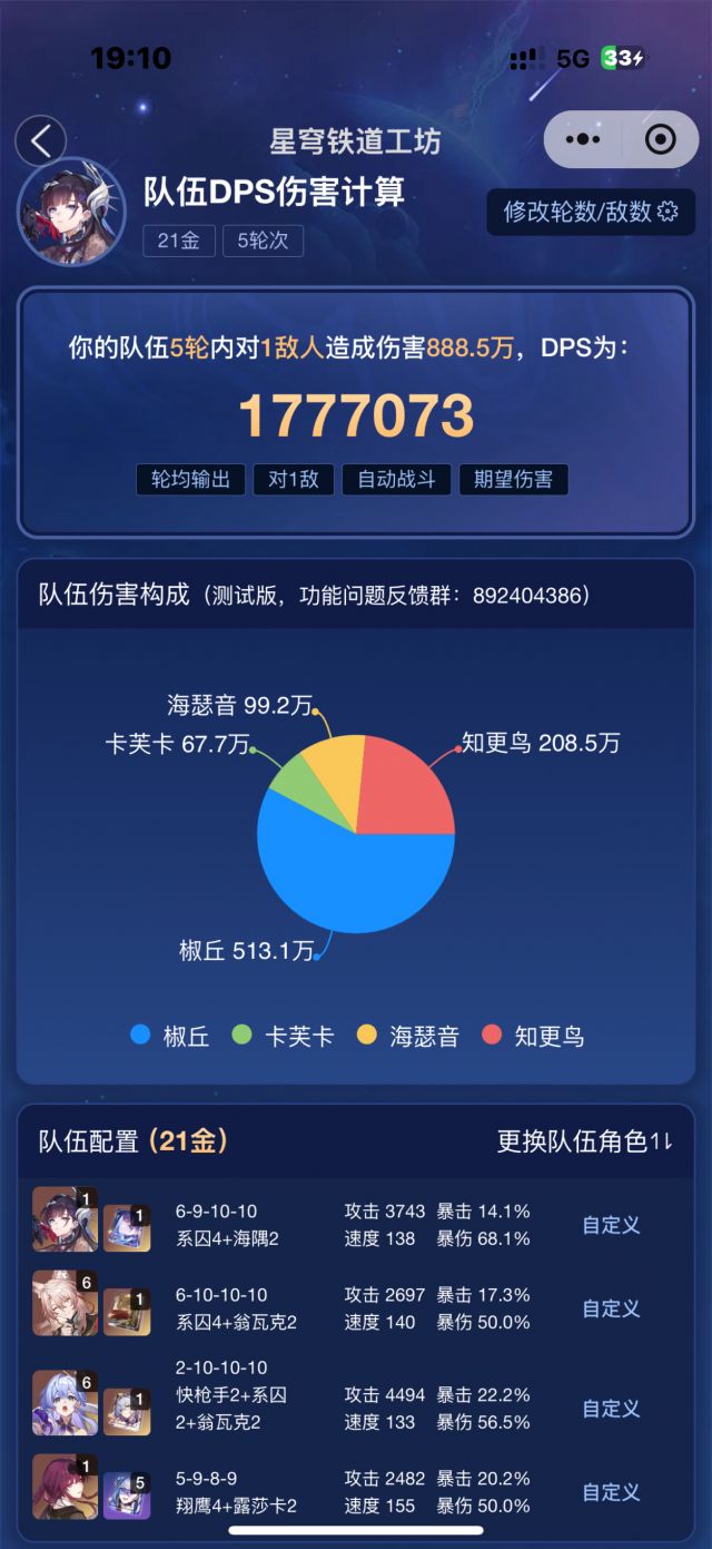 [氵]原来6椒在dot队伍伤害占比这么高 178