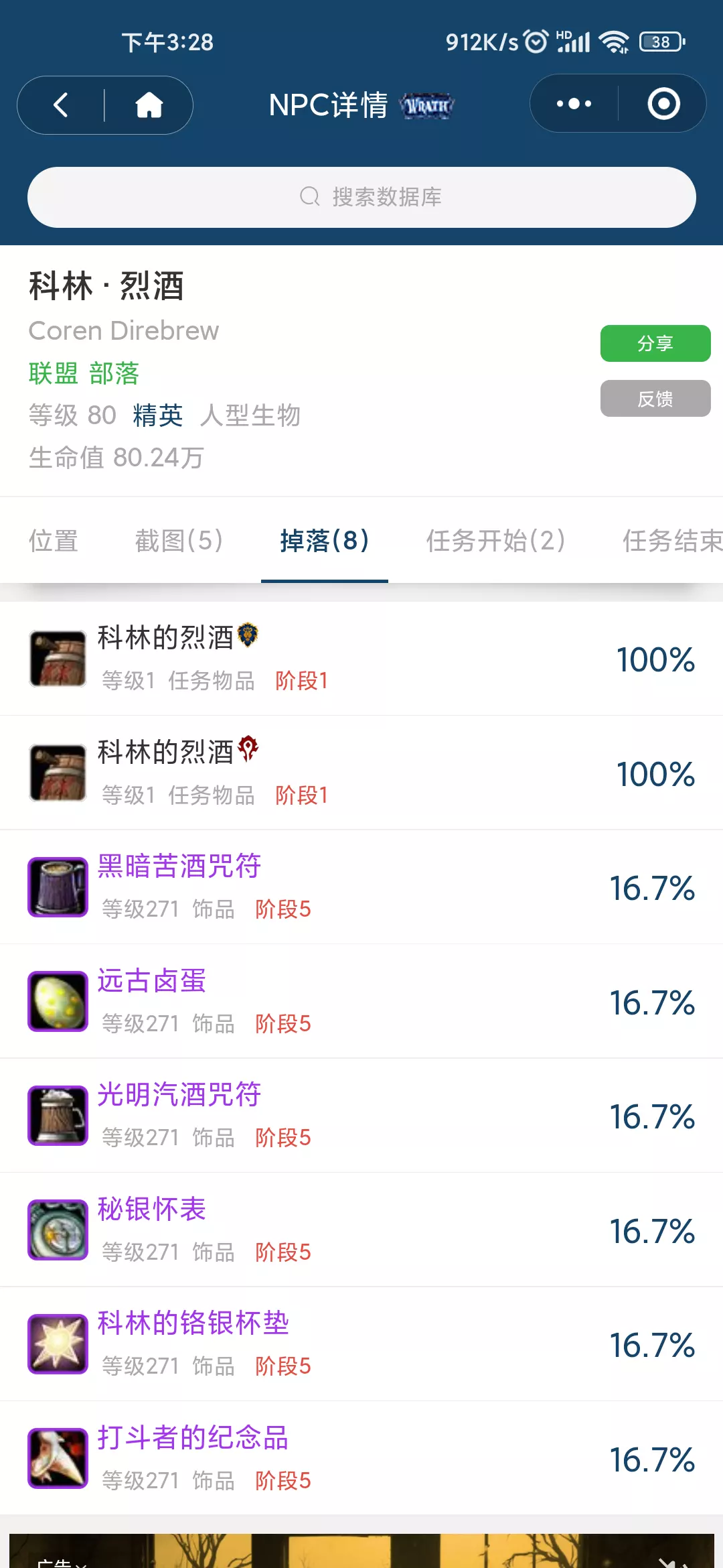 惊!!!!!!!!!!!! 美酒节271装等饰品100%实锤,别再去花冤枉钱了 NGA玩家社区