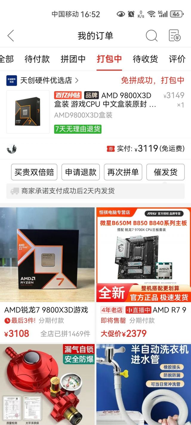 拼多多的3150盒装9800×3d到货了 NGA玩家社区