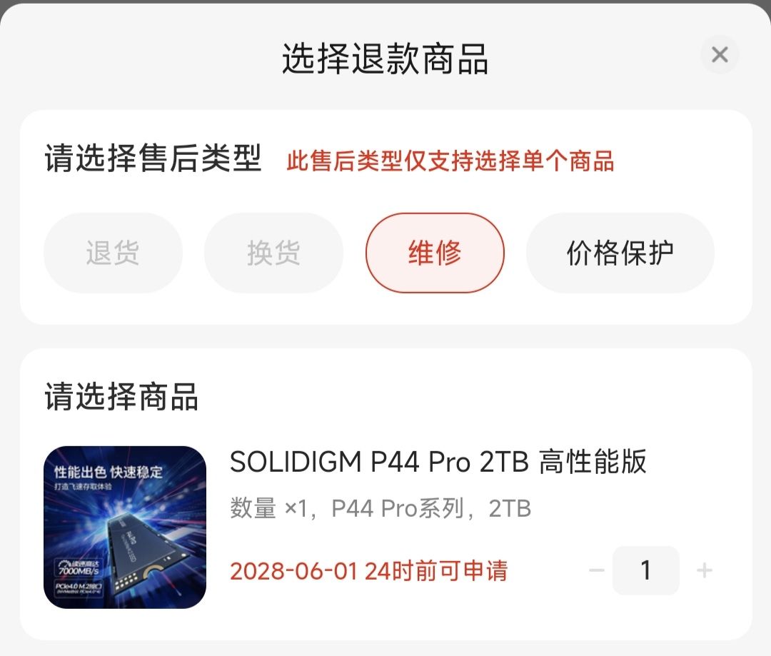 发个帖夸一下solidigm的售后，p44pro因为失缓+退市，找售后成功退款 NGA玩家社区