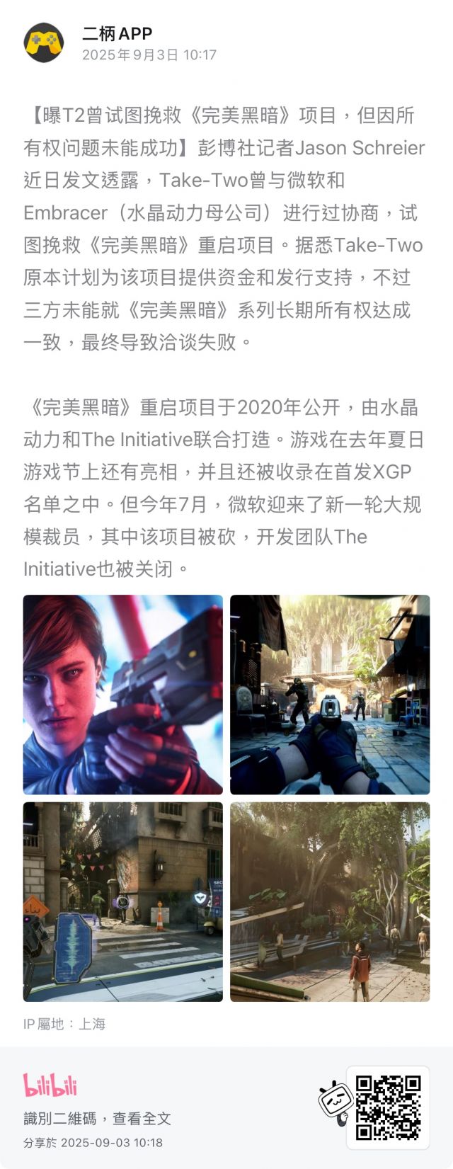 曝T2曾试图挽救《完美黑暗》项目 NGA玩家社区
