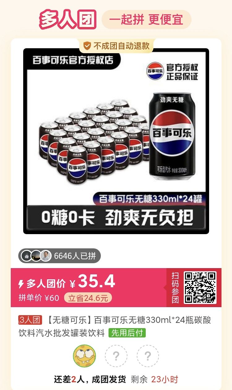 百事无糖可乐330ml*24 35.4 三人团 满了 NGA玩家社区
