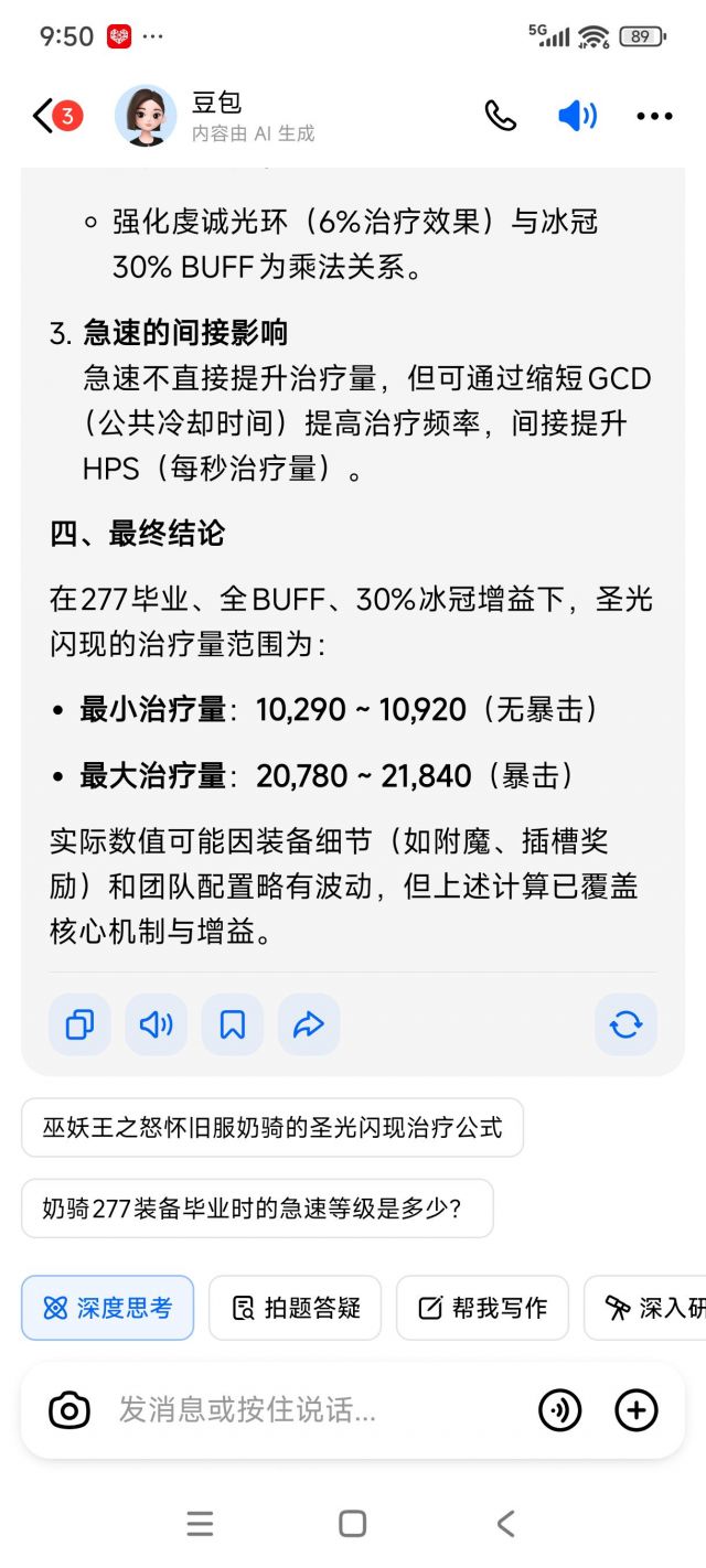 30%buff下，圣闪流奶骑是否有崛起的机会？ NGA玩家社区