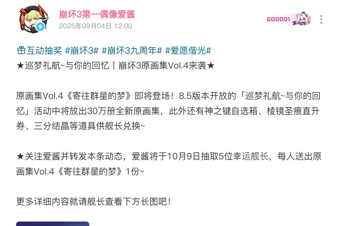 [米哈游] 崩坏三今年依旧送原画集，但是只有30W册 NGA玩家社区