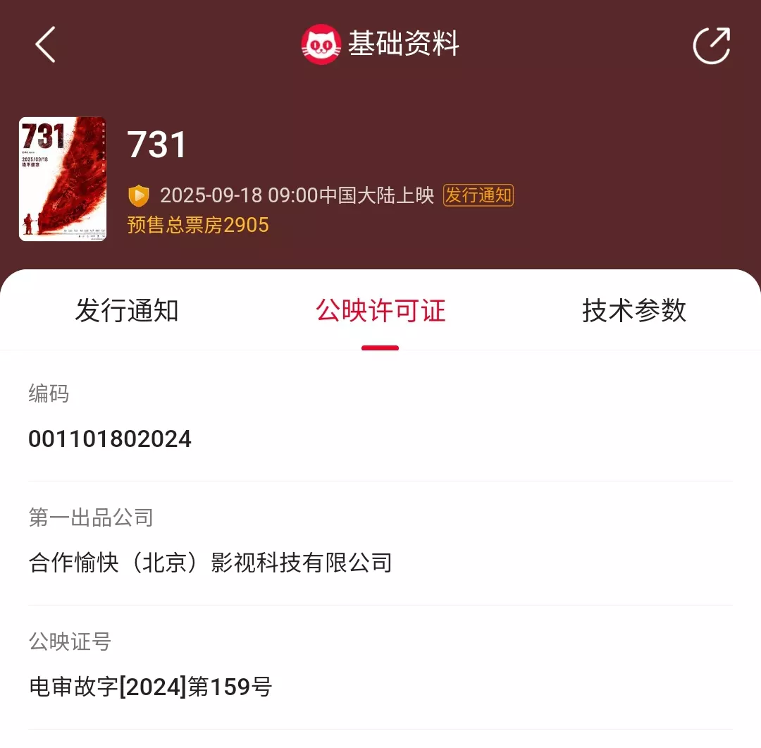 731这次真的过审了，当前时点首日排片比99.5% NGA玩家社区