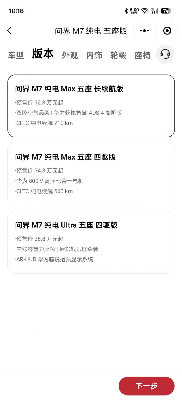 新问界m7预售价和选装价 NGA玩家社区