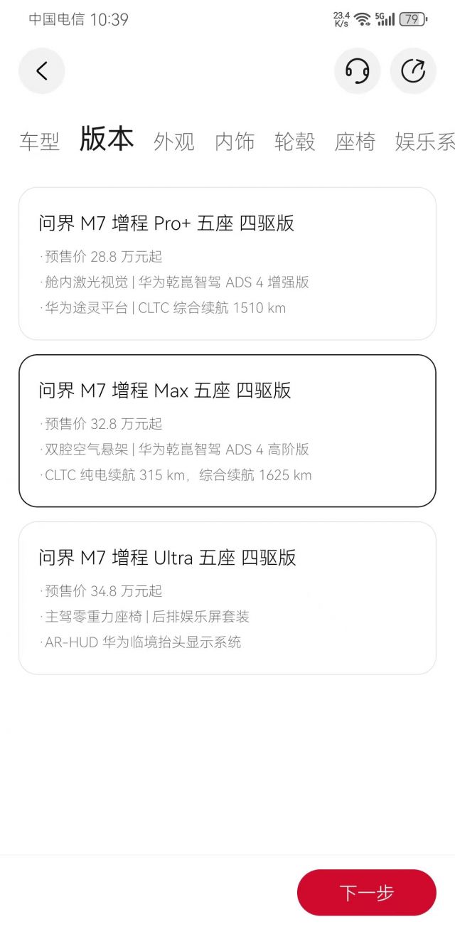 问界新m7这个价格是计划m6? NGA玩家社区