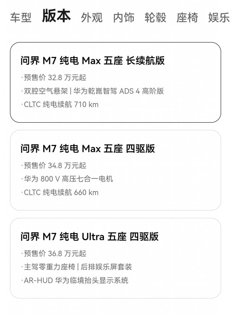 问界M7预售价格 NGA玩家社区