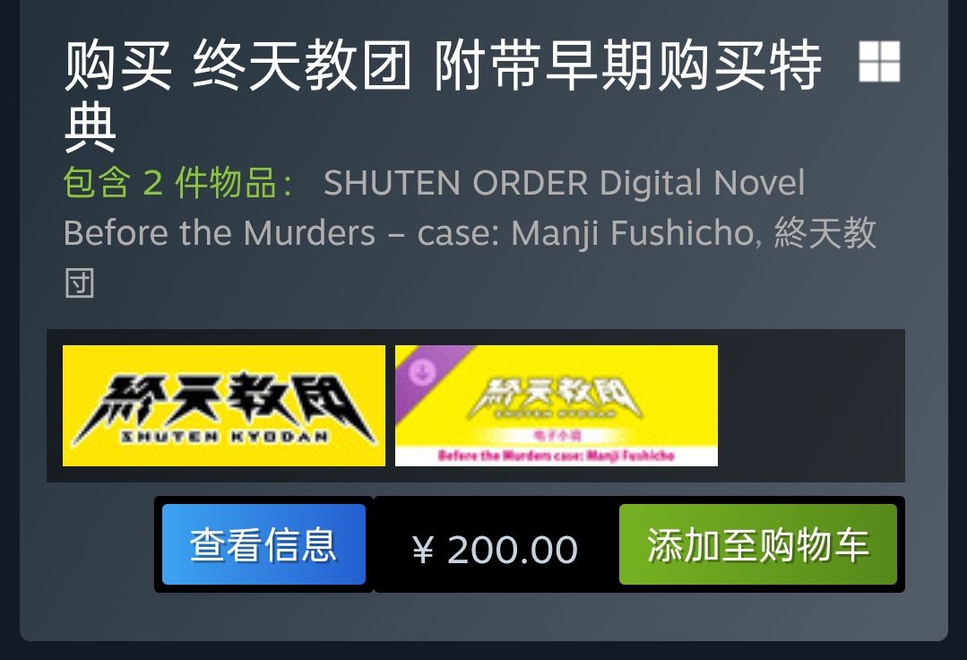 终天教团steam上线了，国区200元(哎呦我临时工标错价格了) NGA玩家社区