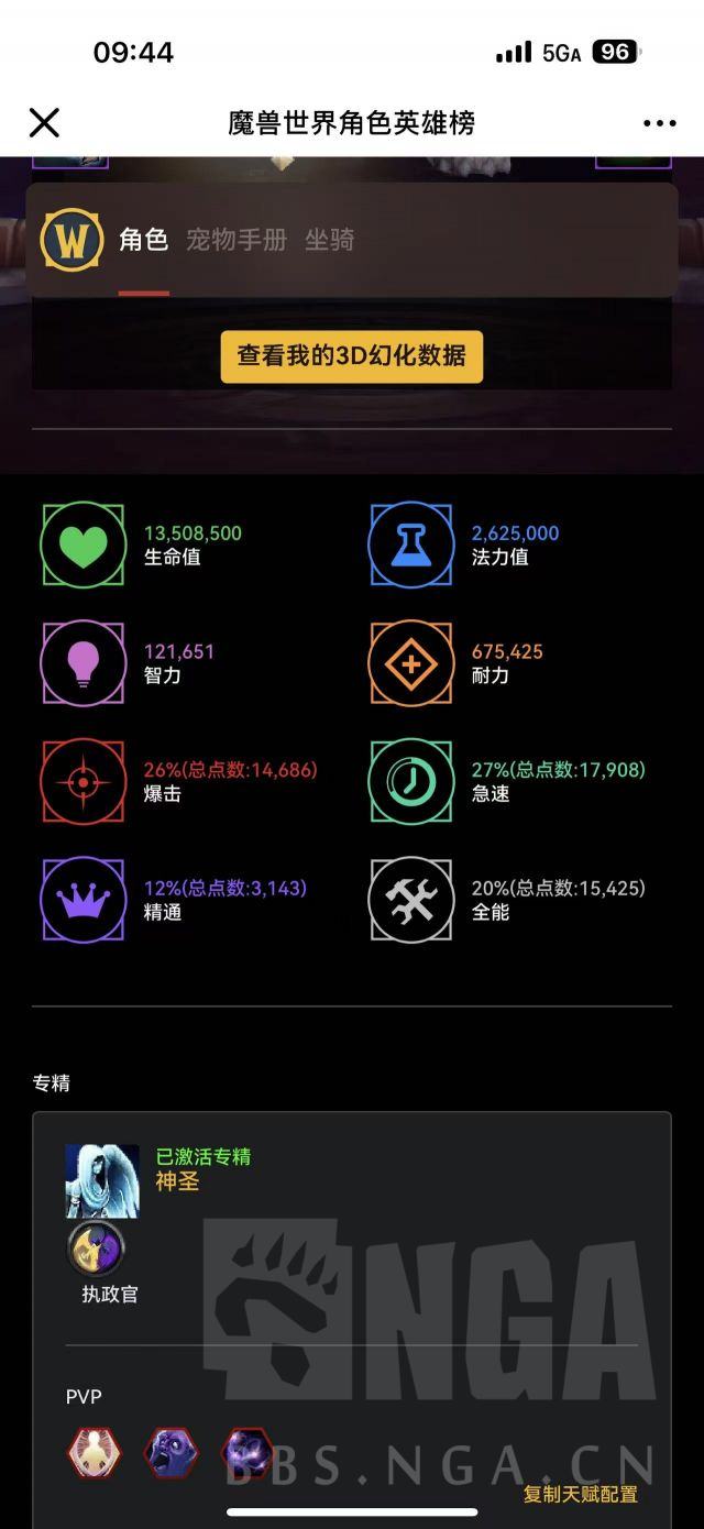 [神圣] 执政官神牧3200分了，感觉很少有人讨论执政官呀。 NGA玩家社区