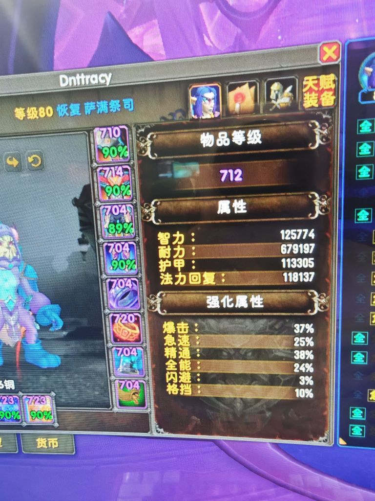 满BUFF下712先知奶萨属性 NGA玩家社区