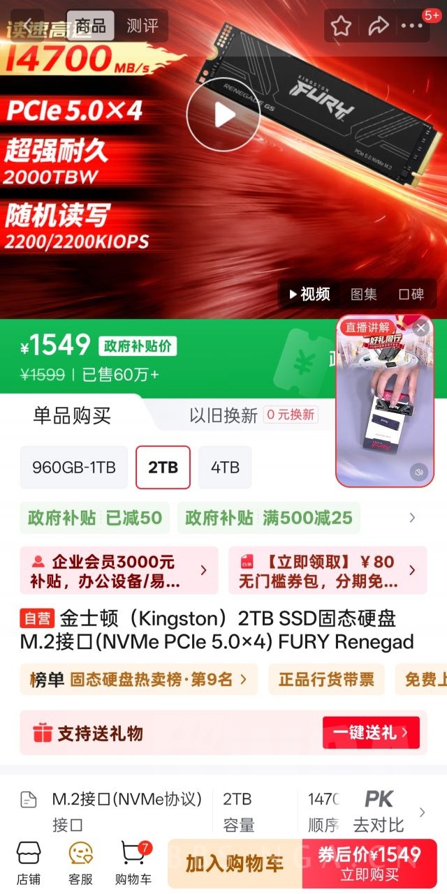 [装机配置讨论] 降价后1550元的金士顿 Fury G5 Renegade 叛逆者相比三星和致态有何雷点吗 NGA玩家社区