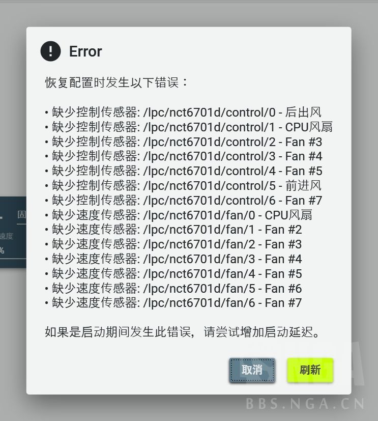 fancontrol识别不到机箱和cpu风扇 NGA玩家社区