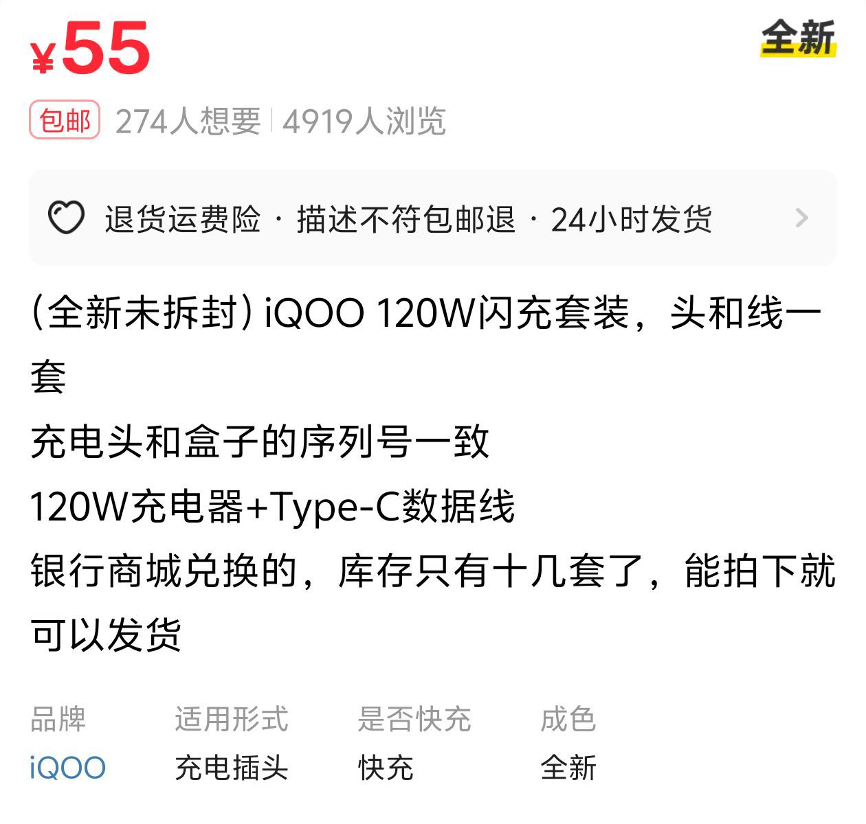 闲鱼原装的iqoo充电器120w，不到30是不是假的(都是假的我还不如不买了) NGA玩家社区