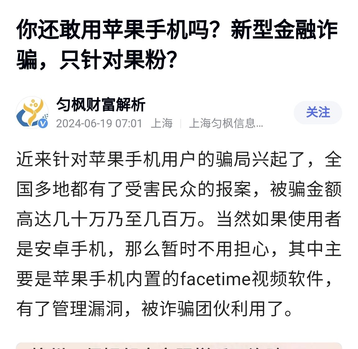 小伙因怀疑苹果手机安全性，另购hw手机，被盗150w NGA玩家社区