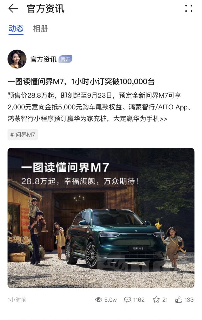 新M7小订1小时破十万了 NGA玩家社区