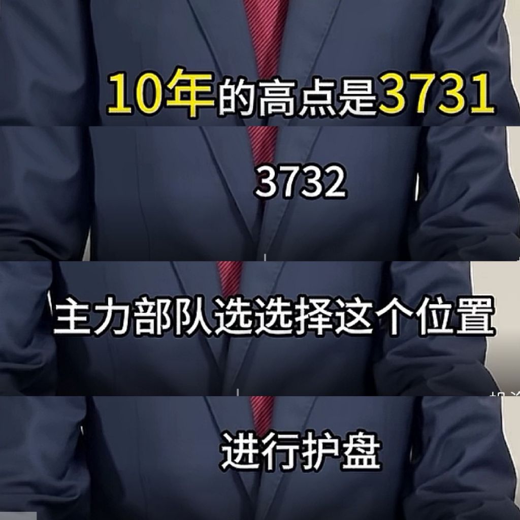 兄弟们，李大霄说昨天下引线3732，意味深长。 NGA玩家社区
