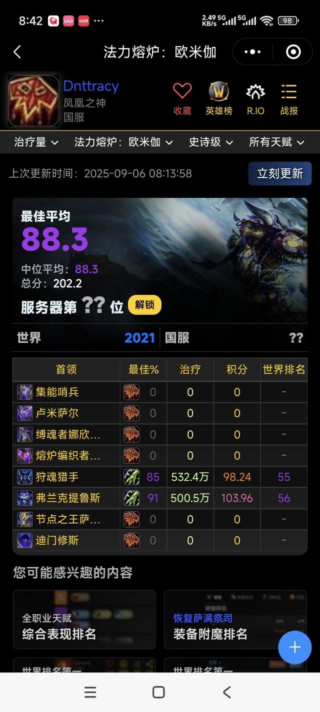 满BUFF下712先知奶萨属性 NGA玩家社区