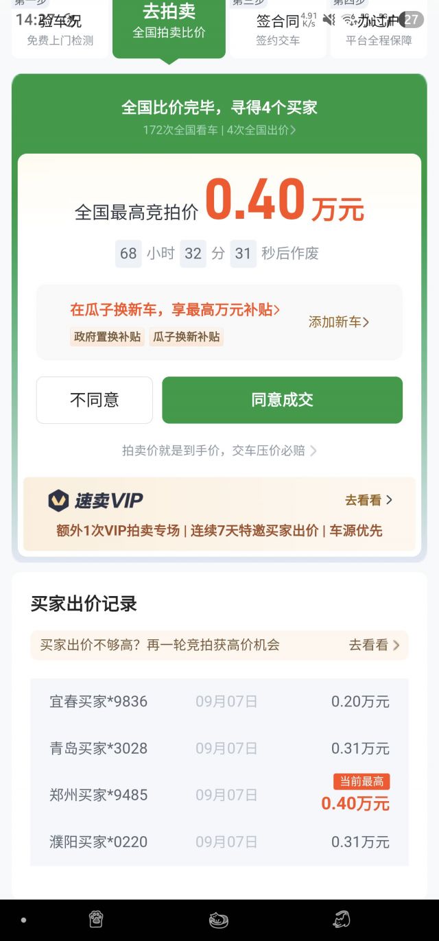 家里13年福克斯，卖二手瓜子给出4000元 NGA玩家社区