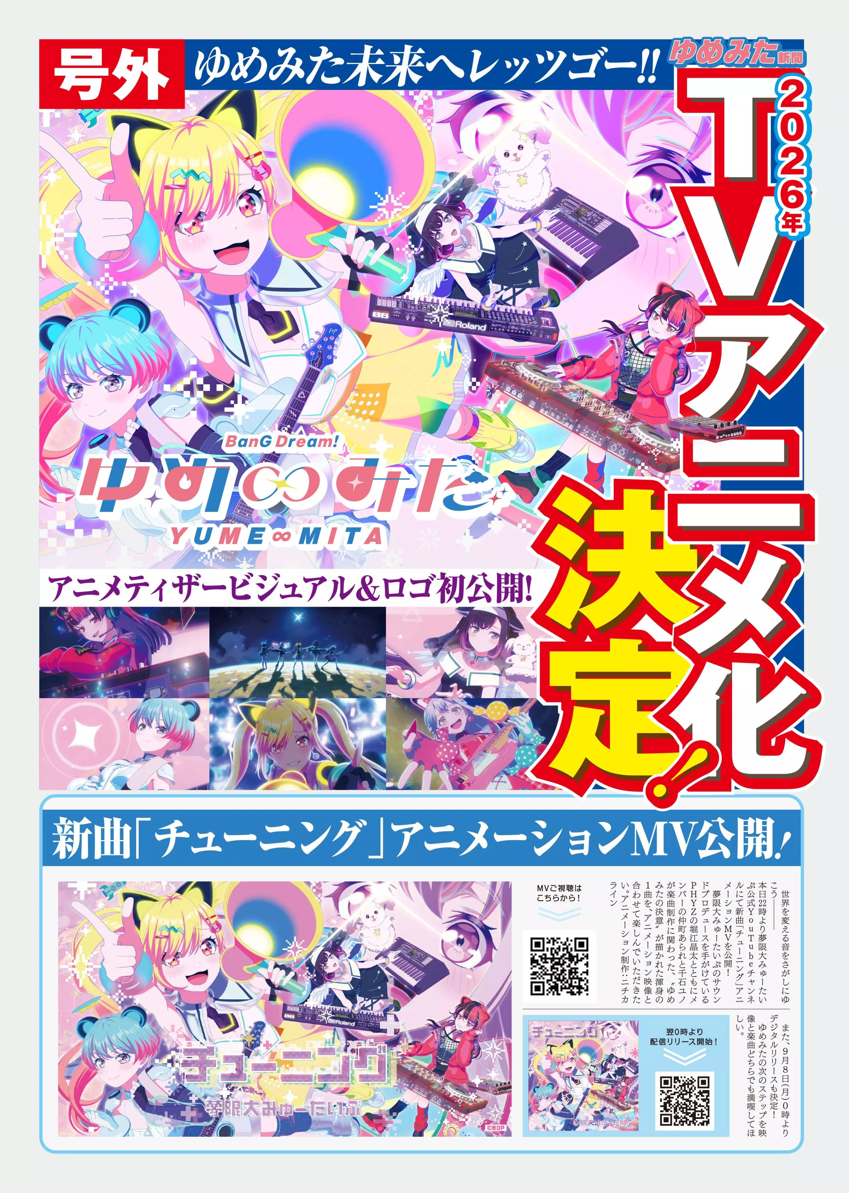 [小报]《BanG Dream! 梦限大Mewtype》TV动画化 2026年开播 NGA玩家社区