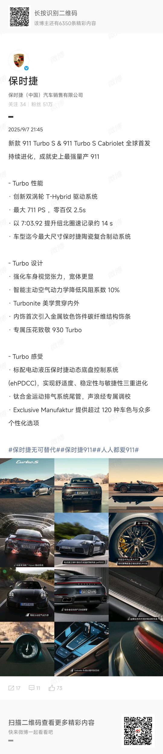 保时捷还是功底深厚啊，新911 turbos用su7u一半的马力，纽北圈速还快一秒 178