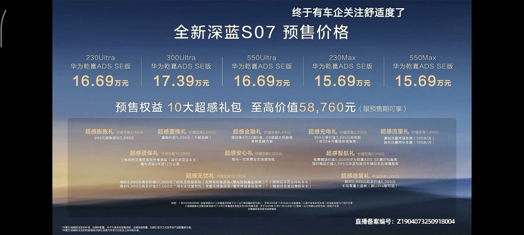 [新闻速报] 新款深蓝S07性价比咋样 NGA玩家社区