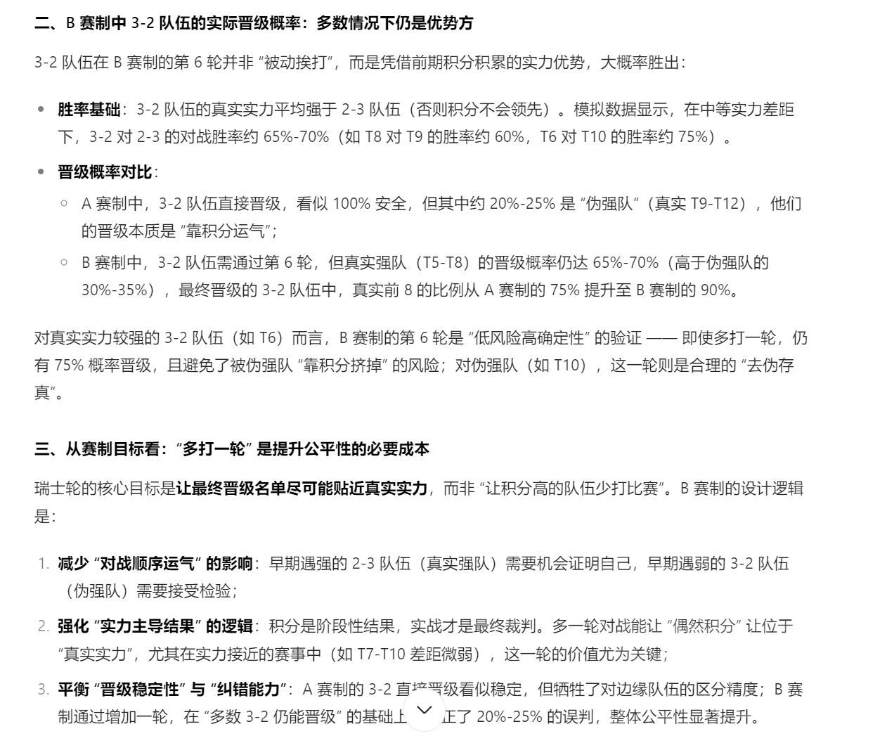 赛制还真没啥问题 NGA玩家社区