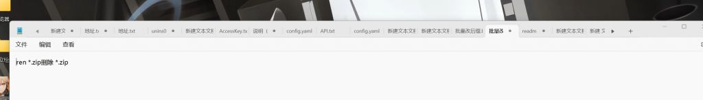 win11的txt记事本可以取消多标签功能吗？ 178