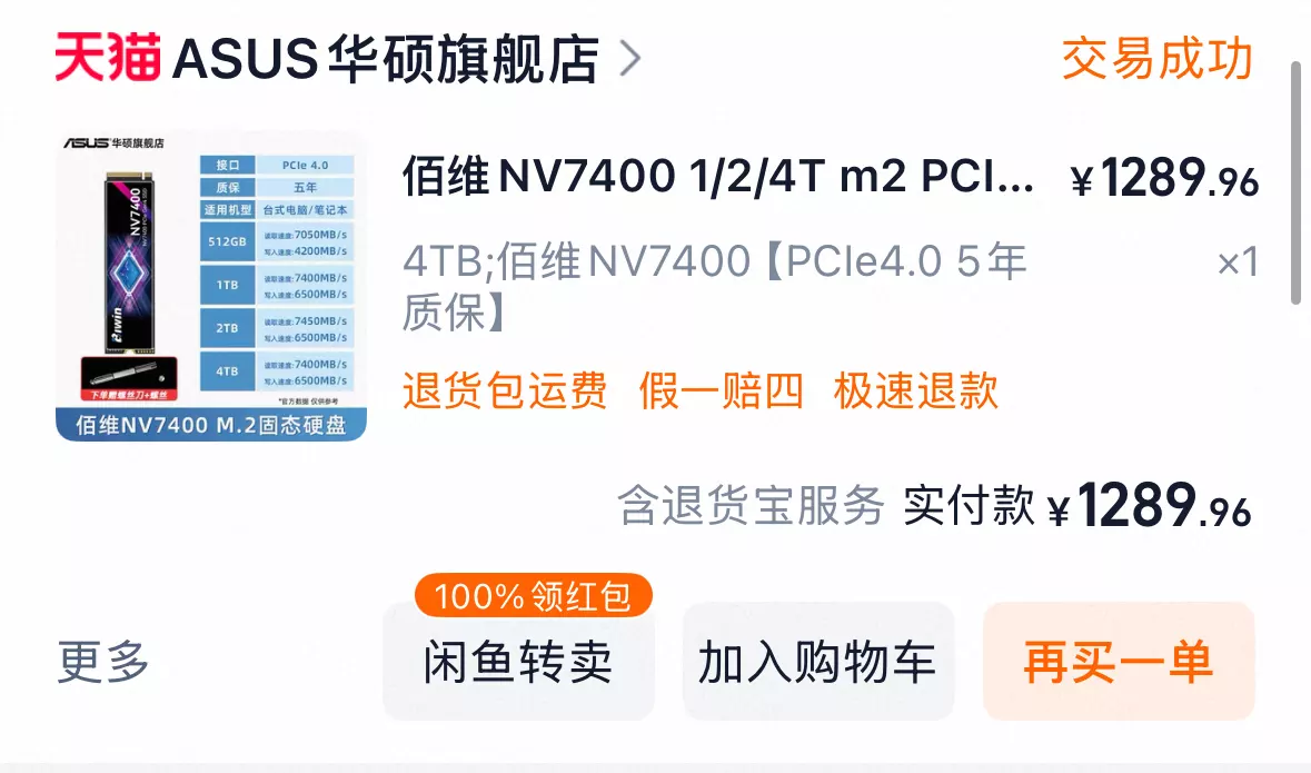 佰维nv7400 4T 1369好价吗？ NGA玩家社区
