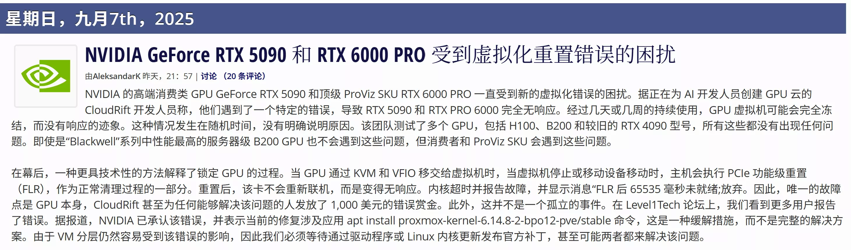 赏金1000美元，RTX 5090 和 RTX 6000 PRO 虚拟化重置错误bug NGA玩家社区