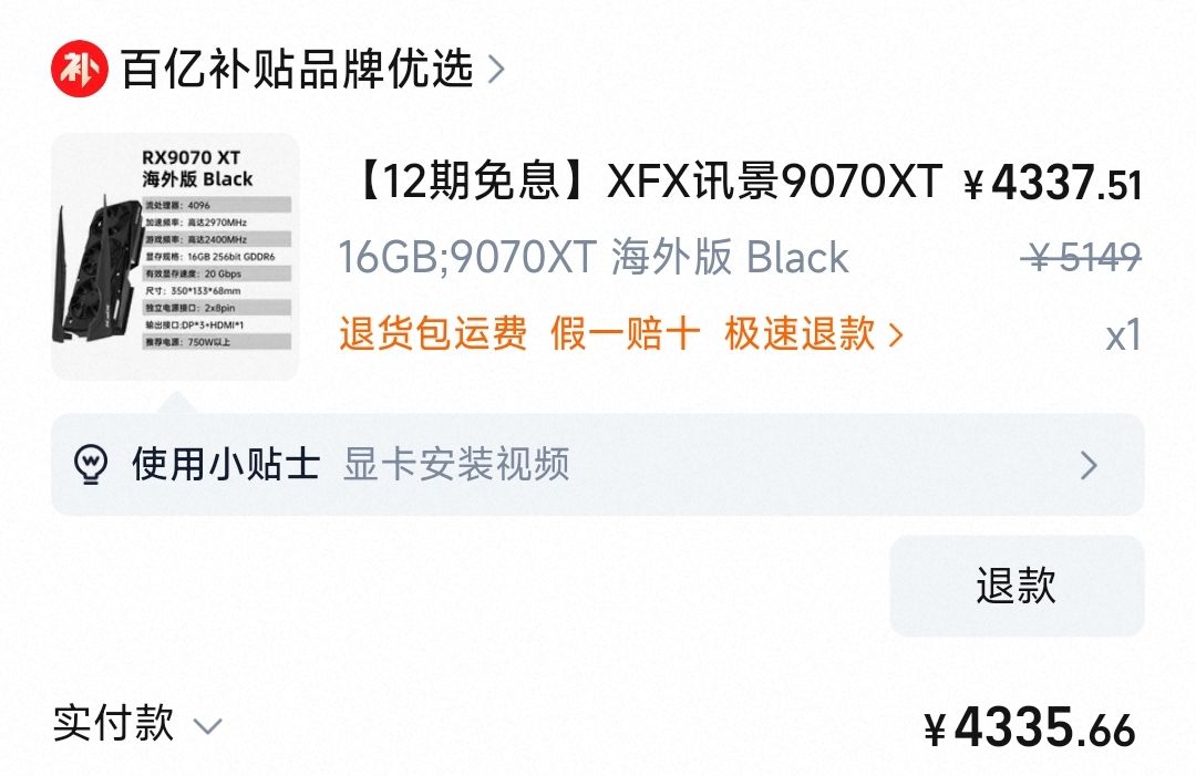 9070xt 海外版 4335 NGA玩家社区