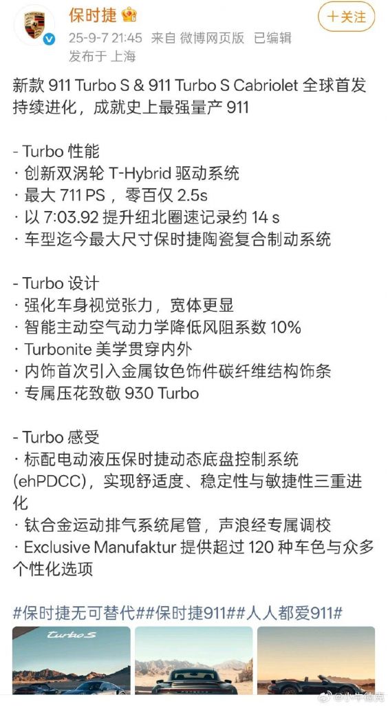 保时捷又又又又赢了。7分03的成绩力压小米su7u NGA玩家社区