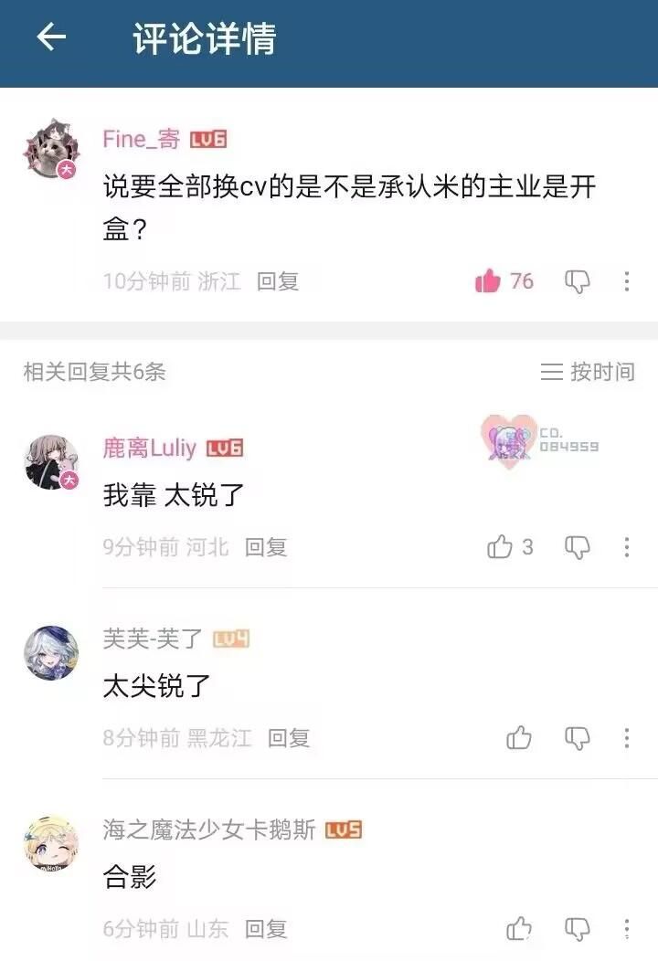 [杂谈氵]这次开掉龟娘，米家粉丝的角度挺不一样，觉得是一滴血原则，本意是开除配过米的cv NGA玩家社区