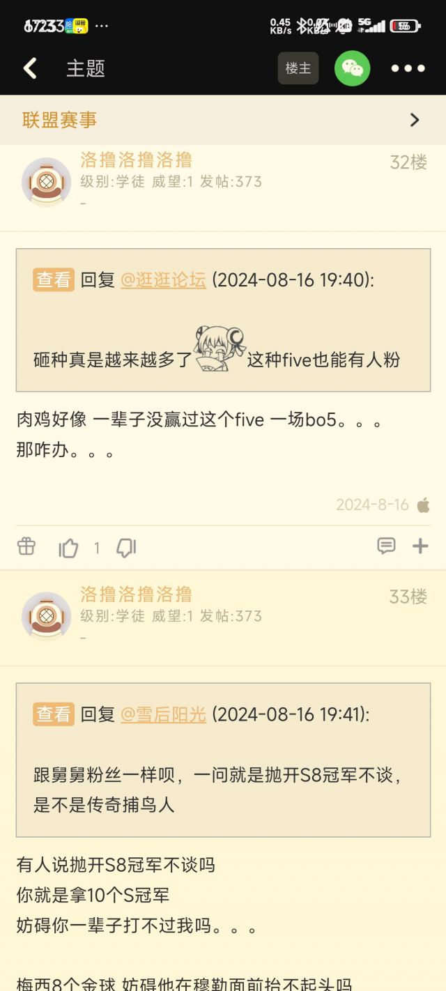 [本赛区赛事] 小虎回到后台给这笔五个人连带教练一人一个飞踢吧 NGA玩家社区
