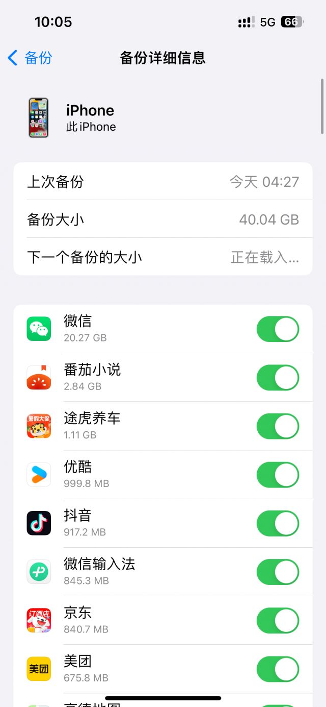 [ios相关][ios相关]苹果的icloud备份里有微信聊天记录吗？ NGA玩家社区