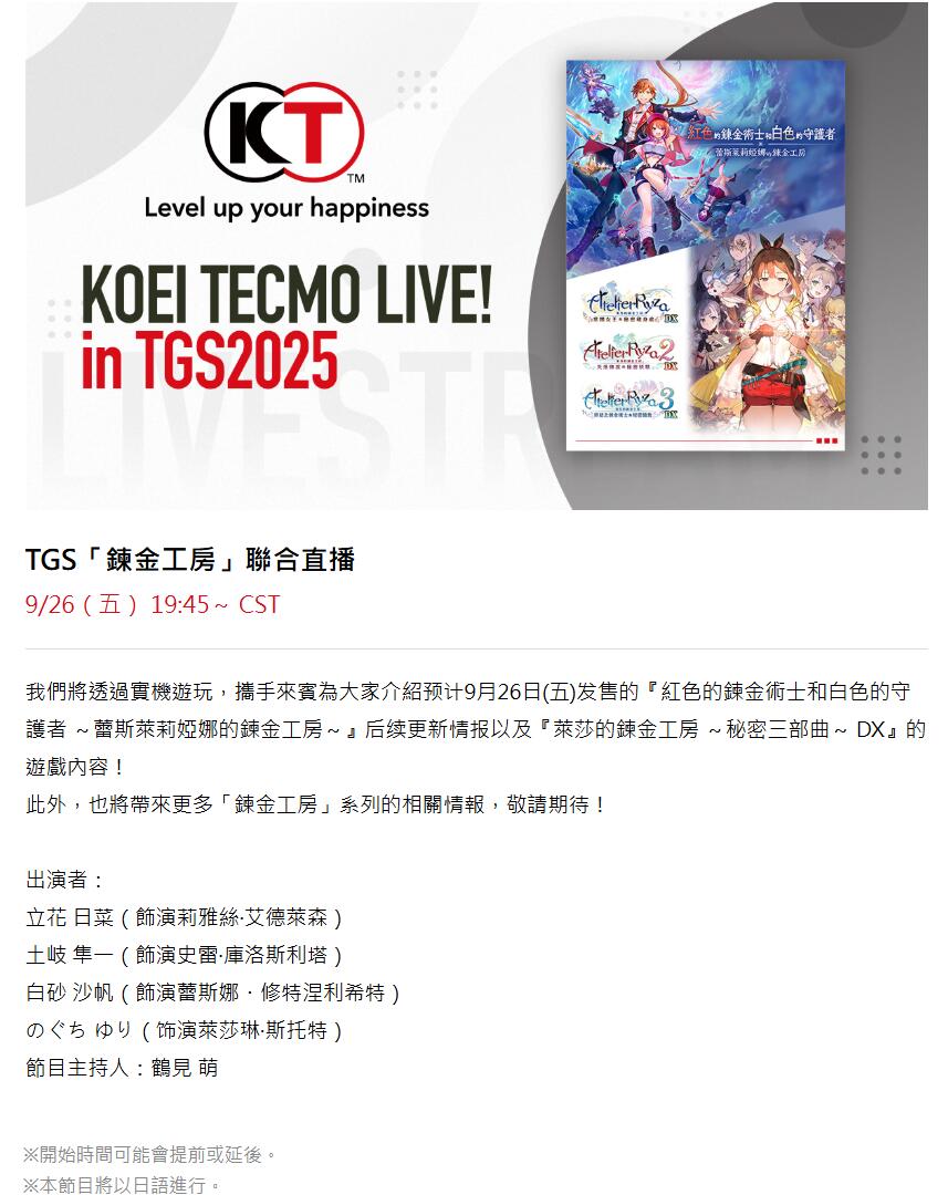 [红白][秘密系列] 9月26日晚7点45 TGS《炼金工房》联合直播 NGA玩家社区